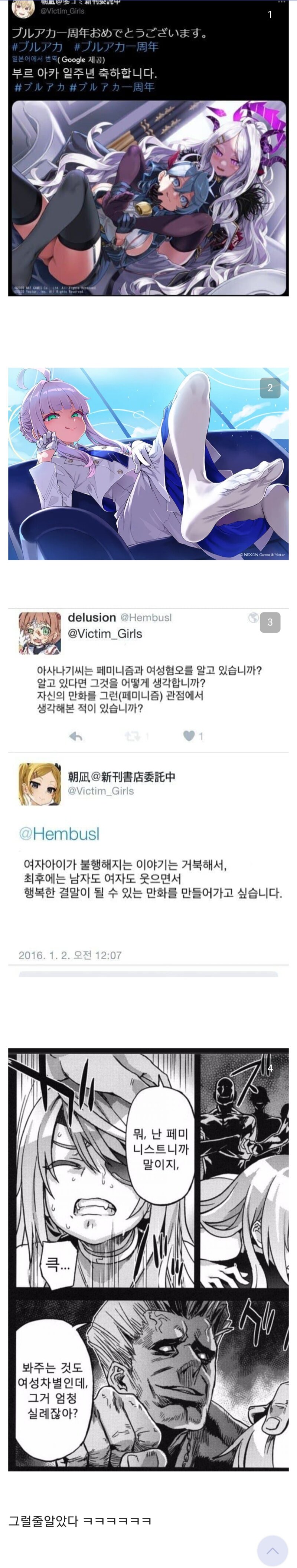 메이플스토리 인벤 블루아카 공식외주일러 페미 또 터졌냐 메이플스토리 인벤 자유게시판
