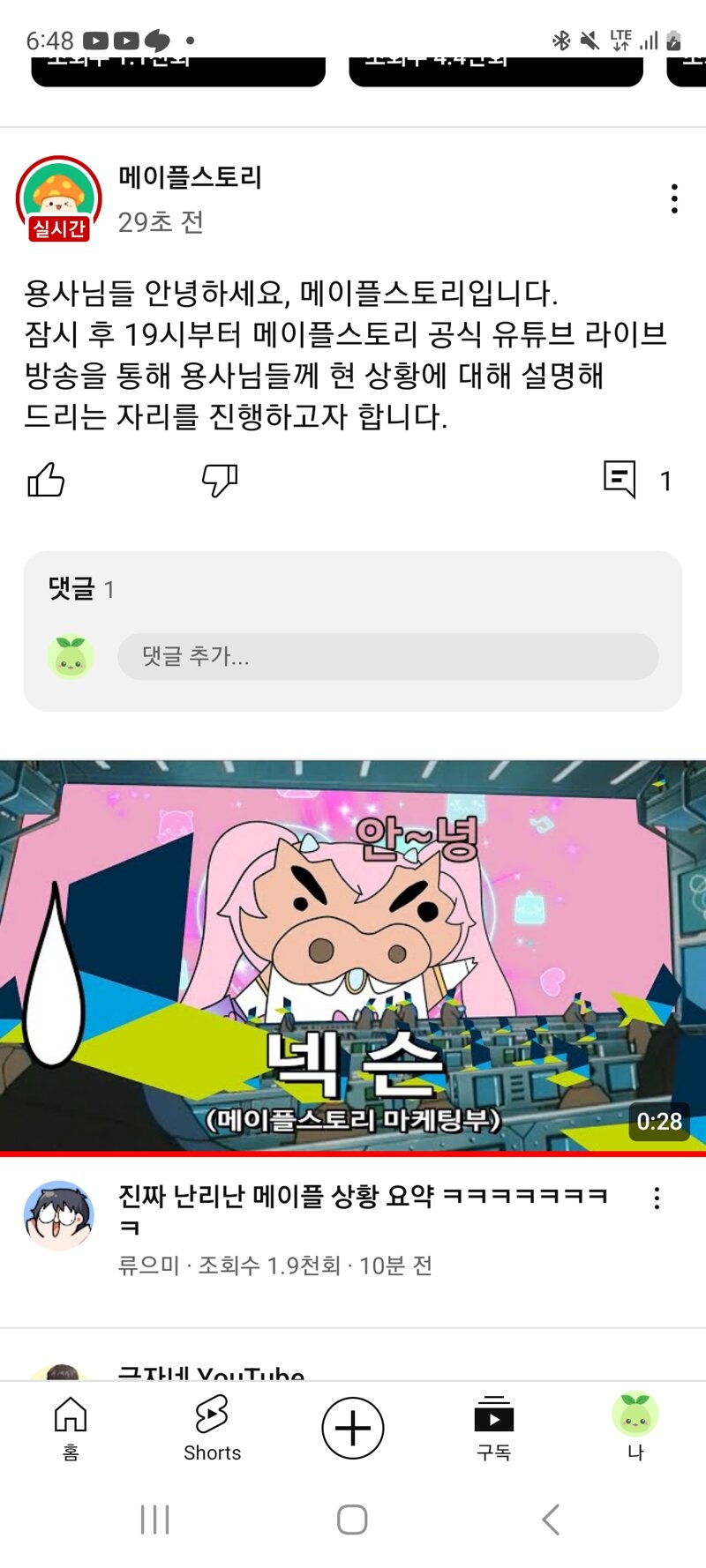 메이플스토리 인벤 19시 라이브 떴다 메이플스토리 인벤 자유게시판