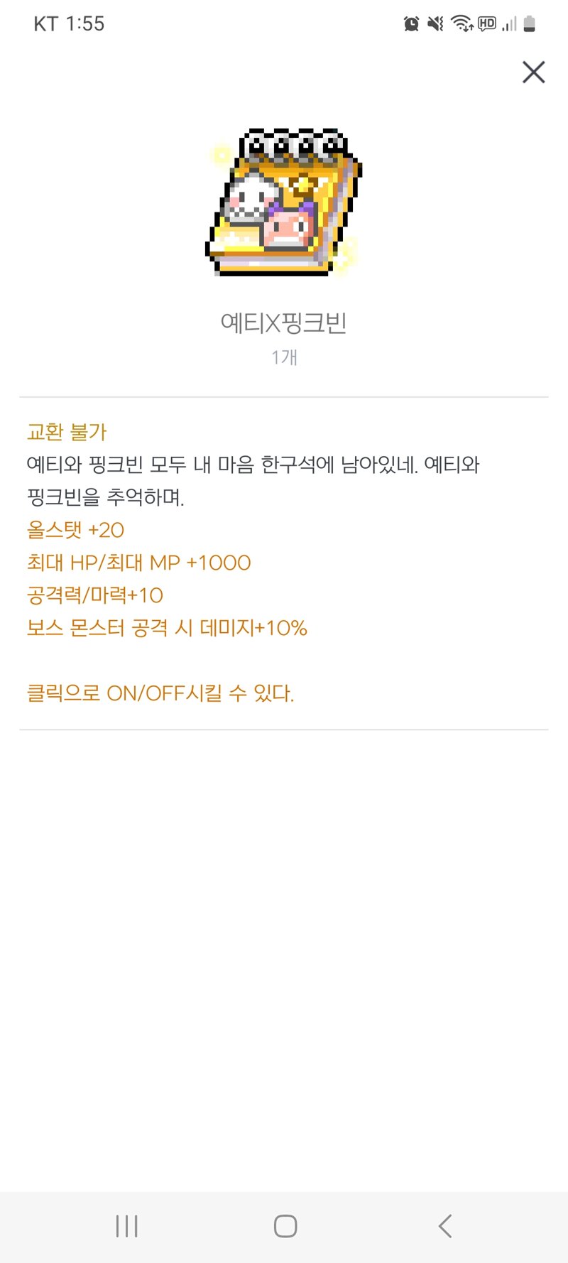 메이플스토리 인벤 겜 분위기 망했어도 오늘 예핑일체 이 악물고 딴 내가 승리자야~ 메이플스토리 인벤 자유게시판