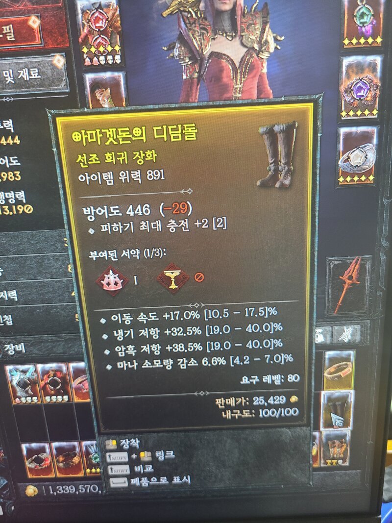 디아블로4 인벤 신발 팔릴까요 디아블로4 득템자랑 게시판