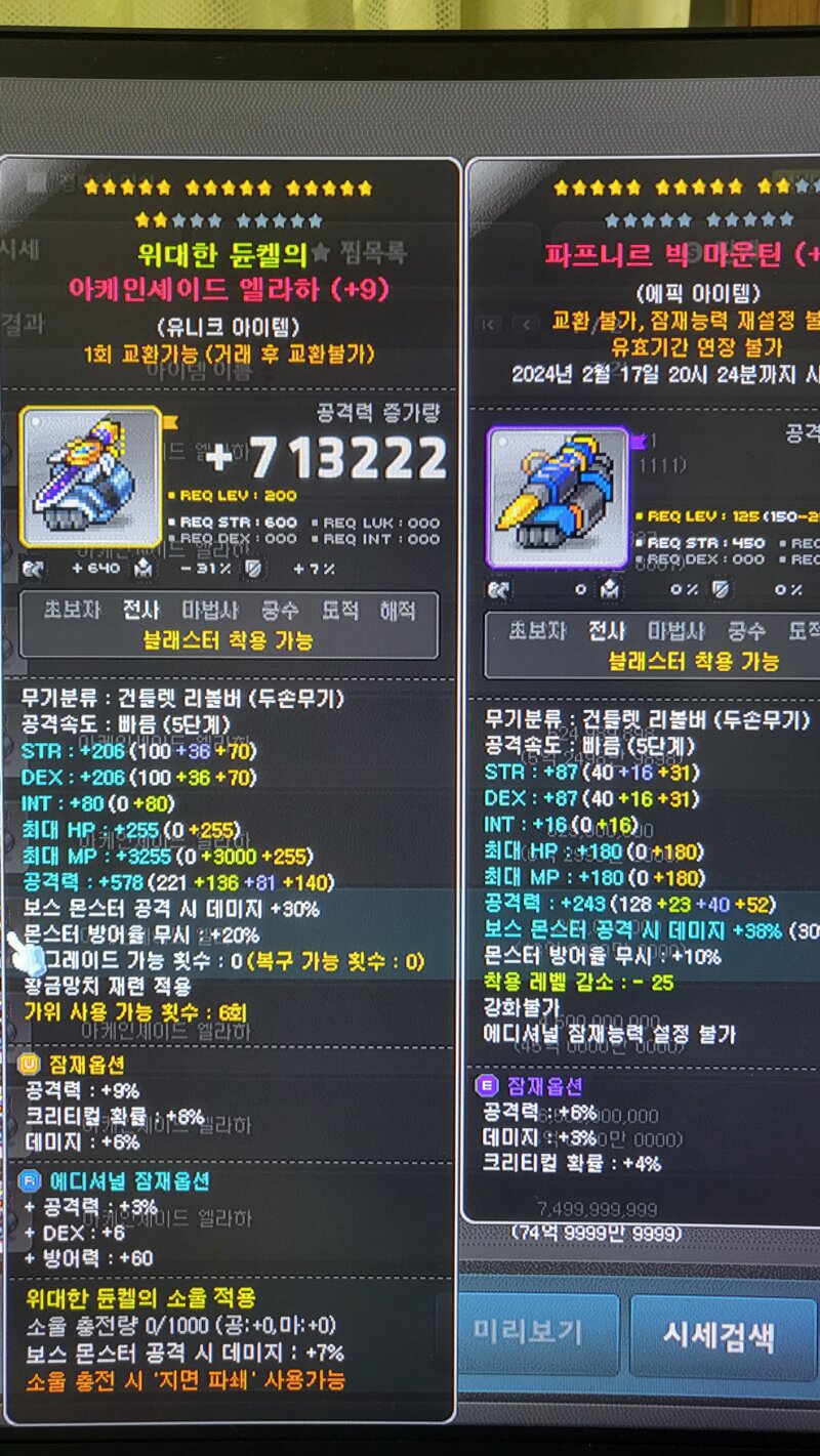 메이플스토리 인벤 형들 이거사서 천천히 올리면 메이플스토리 인벤 자유게시판