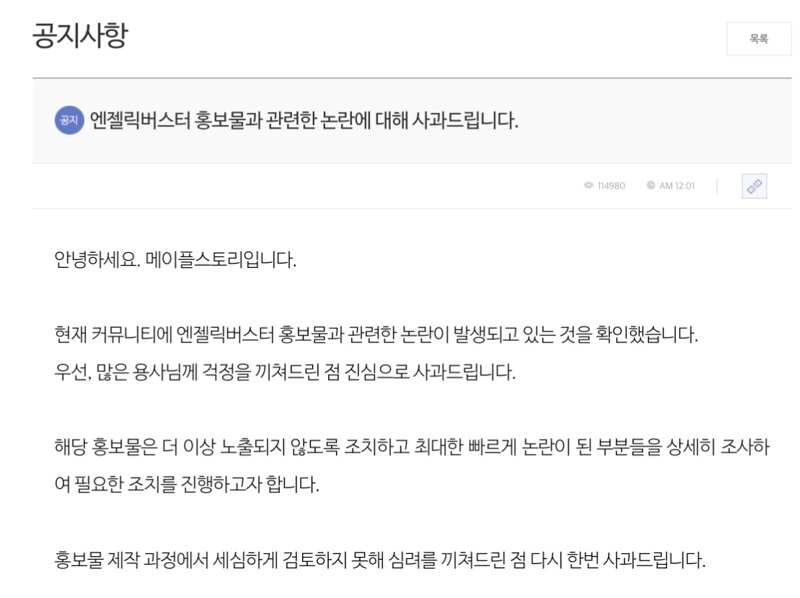 메이플스토리 인벤 메이플 공지가 문제인 점 메이플스토리 인벤 자유게시판