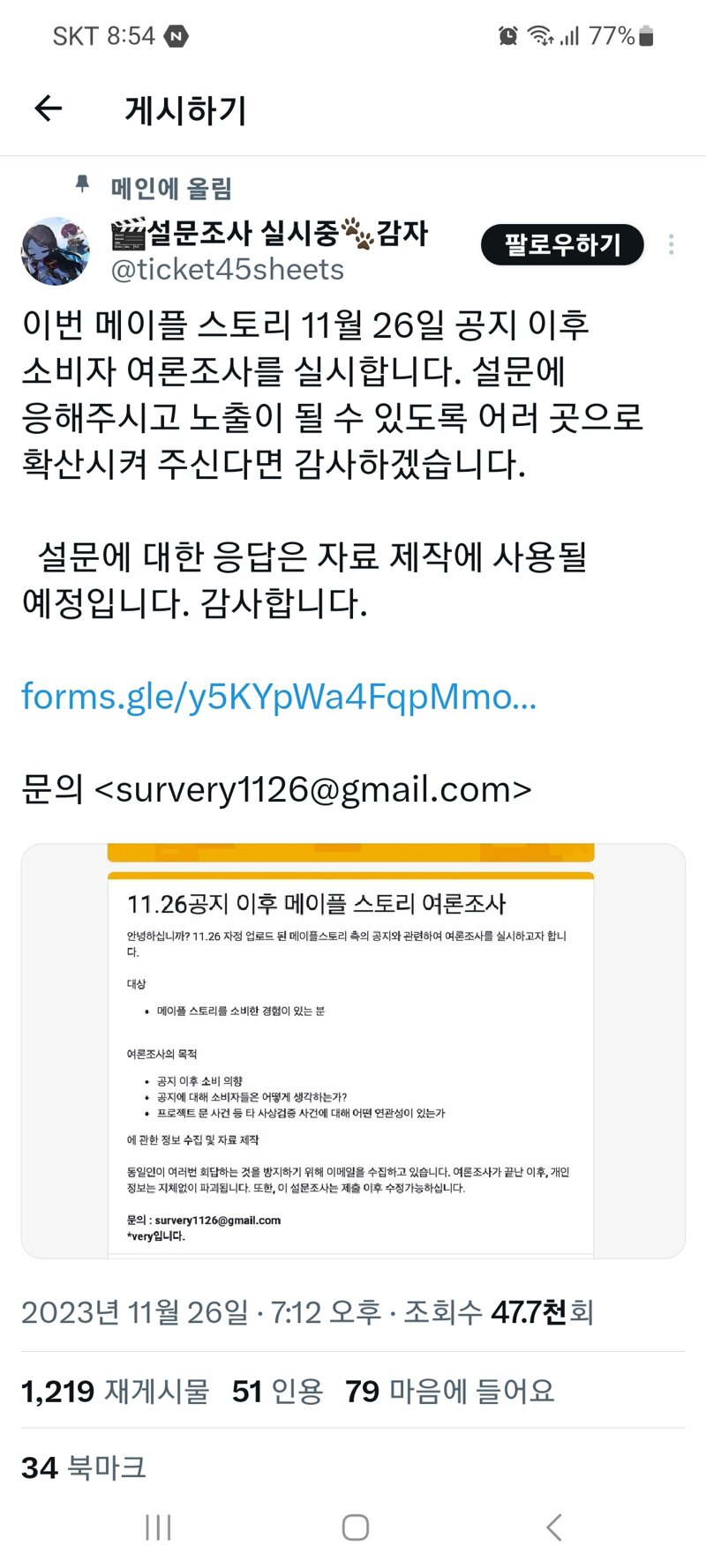 메이플스토리 인벤 트위터에서 여론조사한대 메이플스토리 인벤 자유게시판