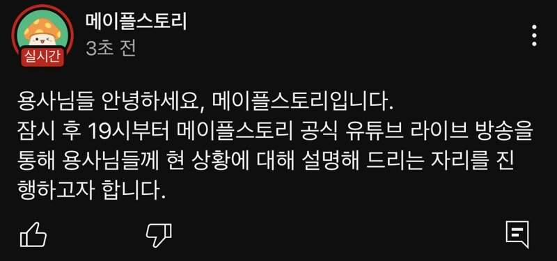 메이플스토리 커뮤니티 화제 라이브 7시 Vortex Gaming