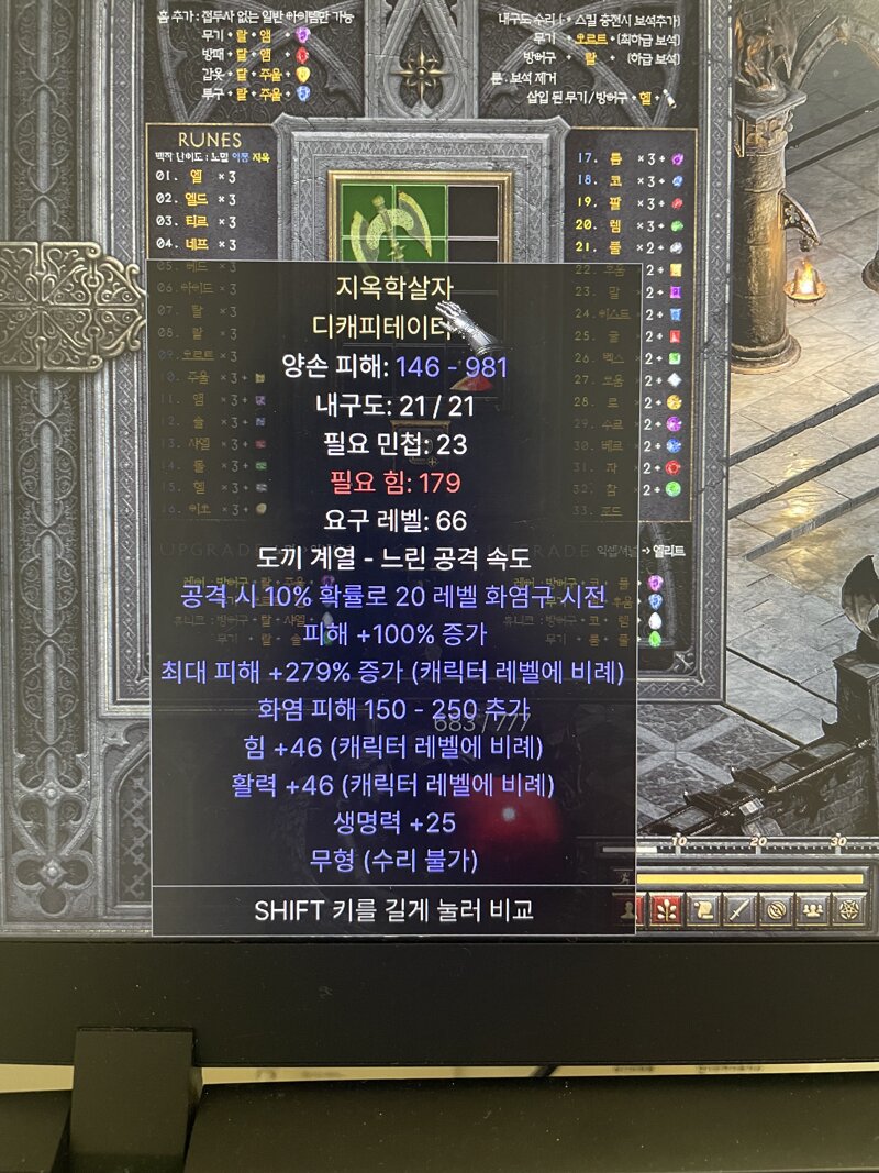 아이템 질문 입니다 디아블로2 야만용사 게시판 디아블로2 인벤