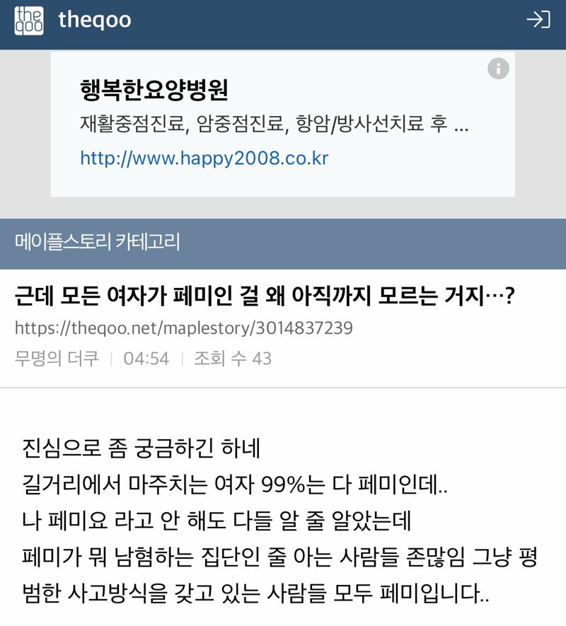 메이플스토리 커뮤니티 화제 살인쿠 왈 모든 여자는 페미다” Vortex Gaming