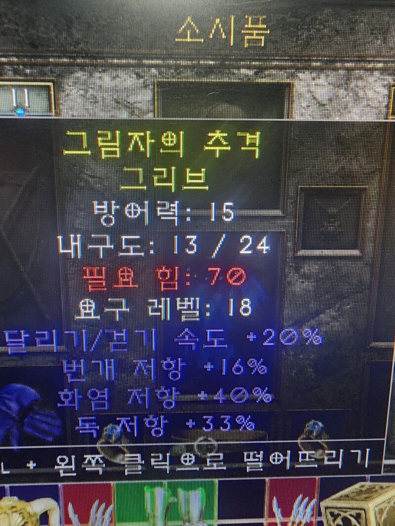 나메에서 디아블로2 득템and자랑 게시판 디아블로2 인벤