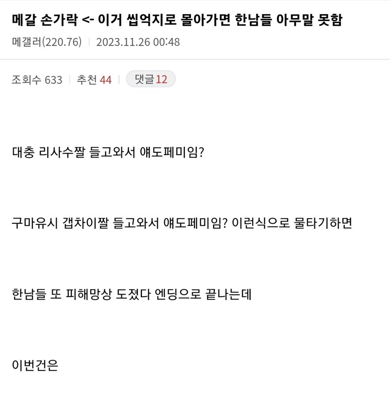 메이플스토리 인벤 갤펌 씹 억지로 몰아가면 아무말 못함 메이플스토리 인벤 자유게시판