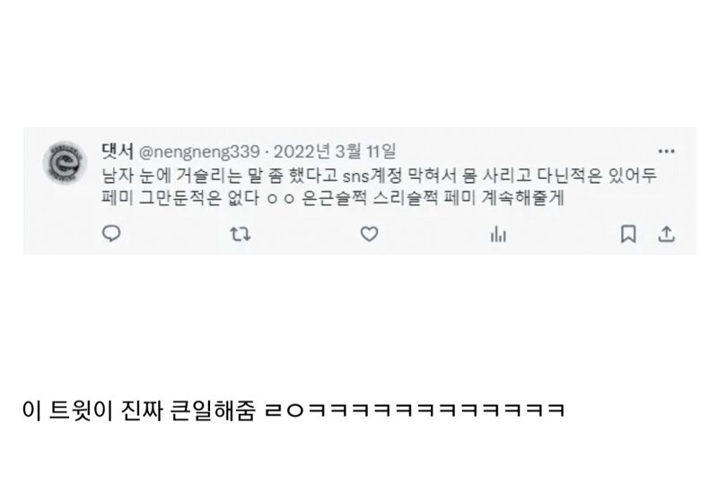 메이플스토리 인벤 갤펌 씹 억지로 몰아가면 아무말 못함 메이플스토리 인벤 자유게시판