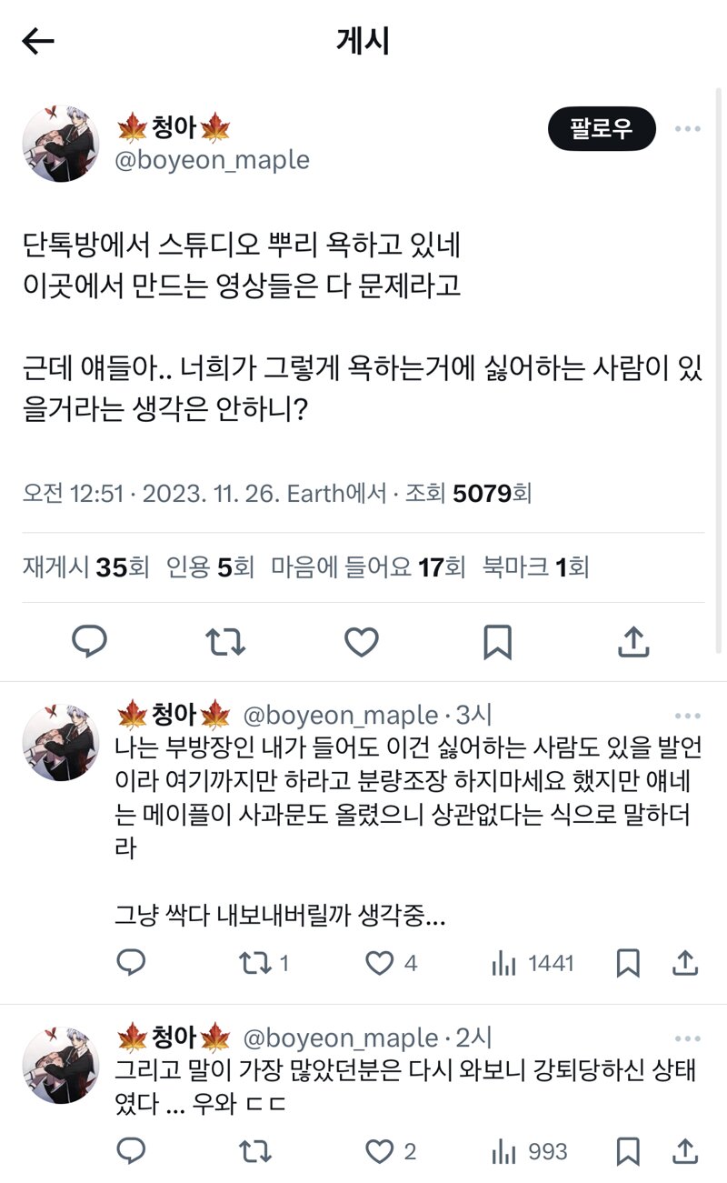 메이플스토리 커뮤니티 화제 단톡방에서 뿌리 욕하는 게 싫었던 엘리시움 아델 Vortex Gaming