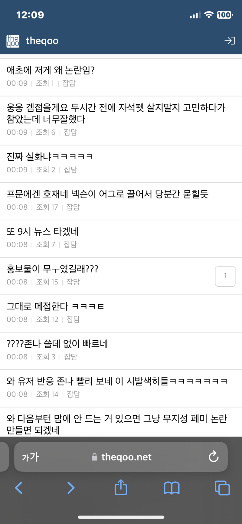 메이플스토리 인벤 여초 발작하는거개웃기네 메이플스토리 인벤 자유게시판