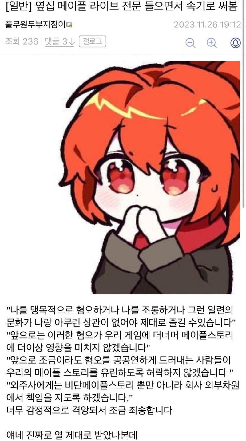 메이플스토리 인벤 둘다 개빡쳤으니 어케든 되겠지 메이플스토리 인벤 자유게시판
