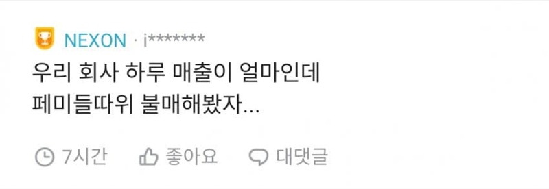 메이플스토리 커뮤니티 화제 블라인드 넥슨형님 소신발언 Vortex Gaming