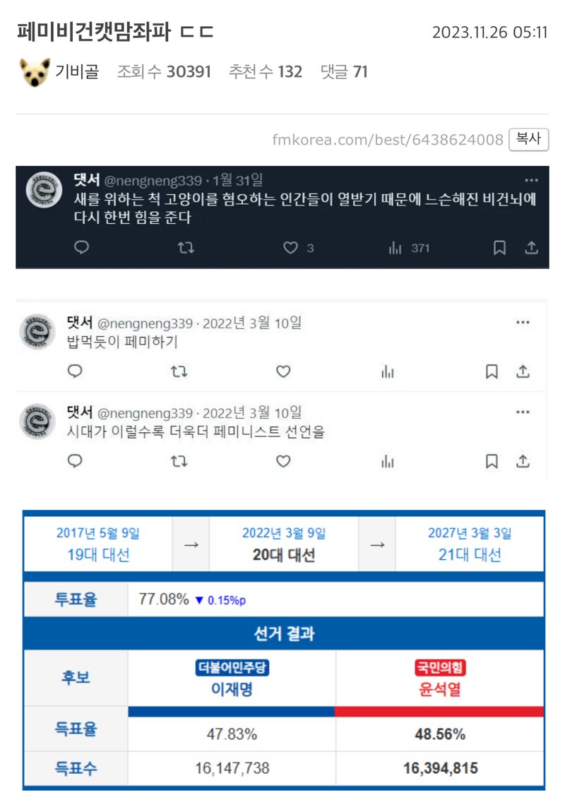 그 팀장” 정치성향까지 나왔다 ㅋㅋㅋㅋ 볼텍스 게이밍