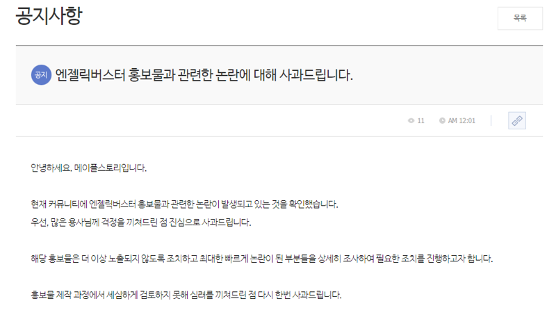 메이플스토리 커뮤니티 화제 공지 사과문 Vortex Gaming