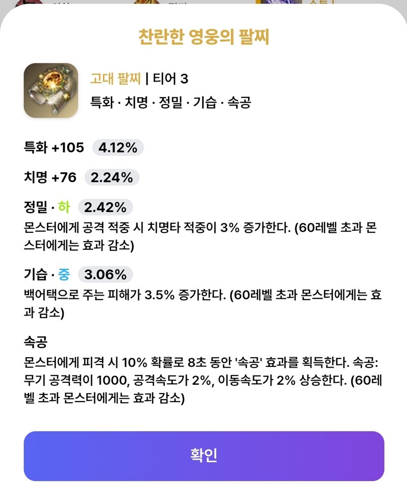 로스트아크 인벤 치적 계산 이거 맞는지 검토 부탁드립니다 로스트아크 인벤 창술사 게시판
