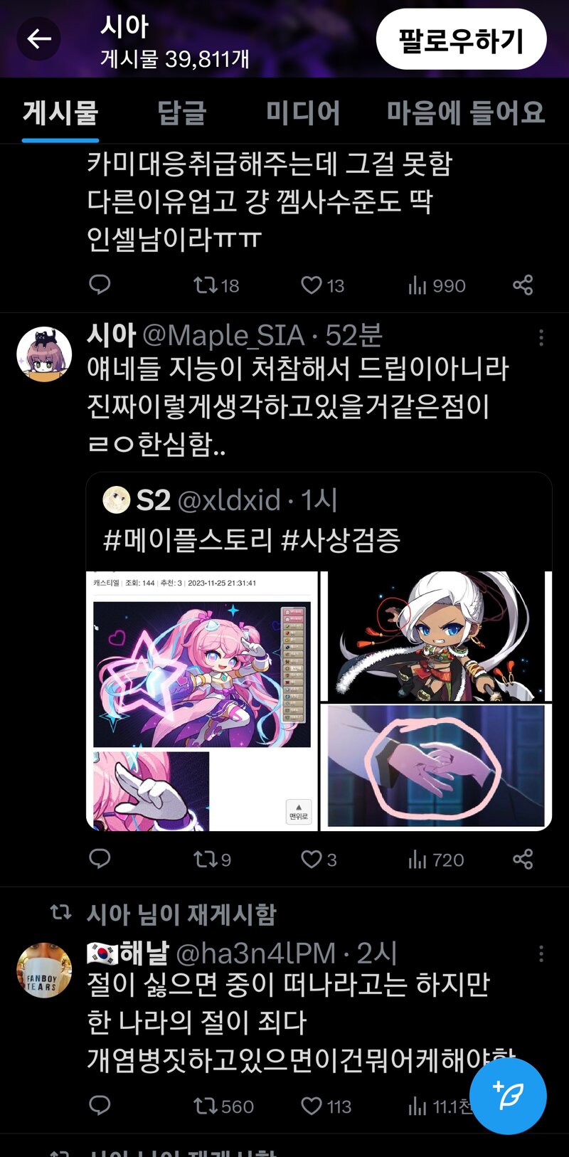 메이플스토리 인벤 베라서버 룬앨님 그만하세요 메이플스토리 인벤 자유게시판