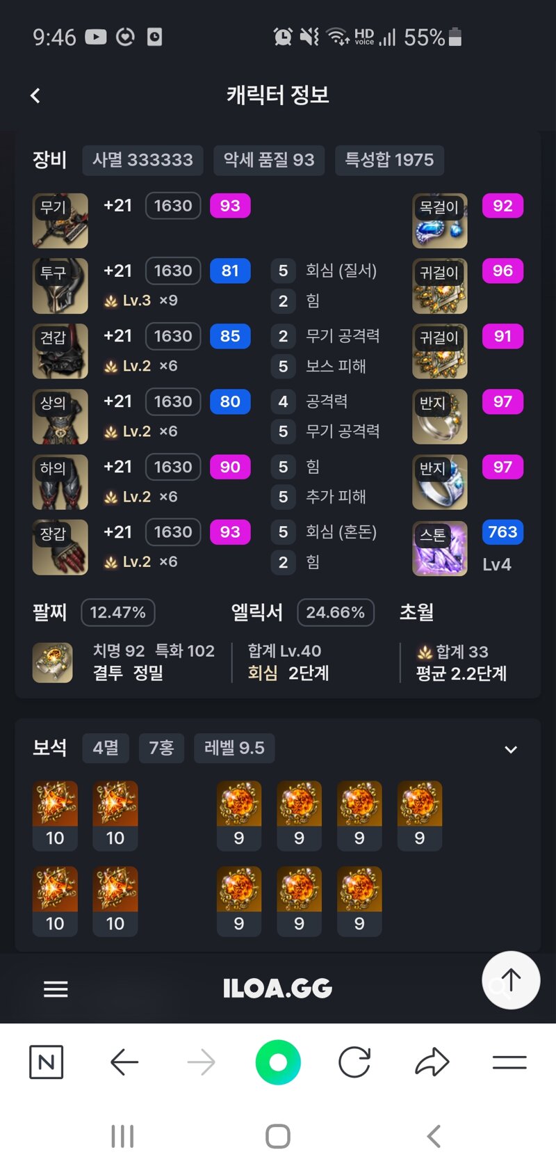 로스트아크 인벤 디트 다음스펙업 추천해주세요 로스트아크 인벤 디스트로이어 게시판