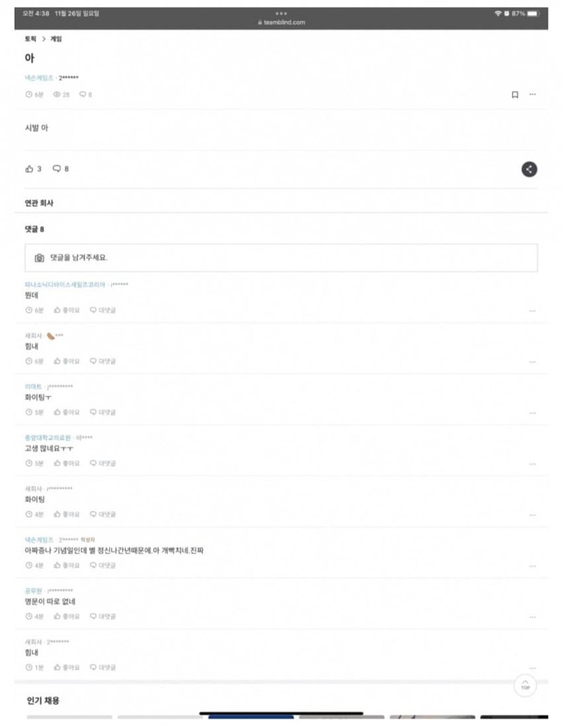 메이플스토리 인벤 넥슨 블라인드 존나웃기네 ㅋㅋㅋㅋ 메이플스토리 인벤 자유게시판