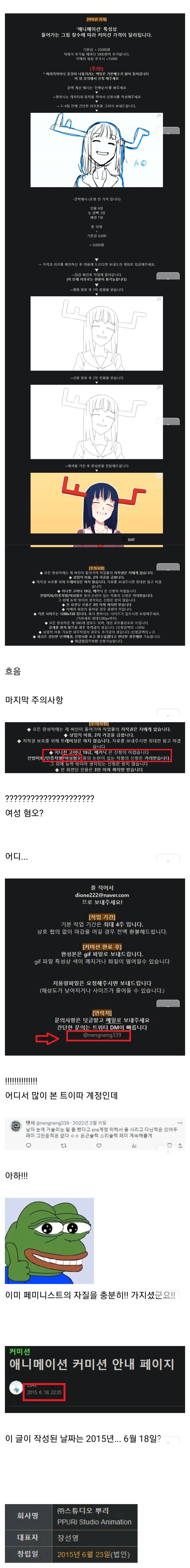 메이플스토리 인벤 갤펌 뿌리는 시작부터 이미 페미였다 메이플스토리 인벤 자유게시판