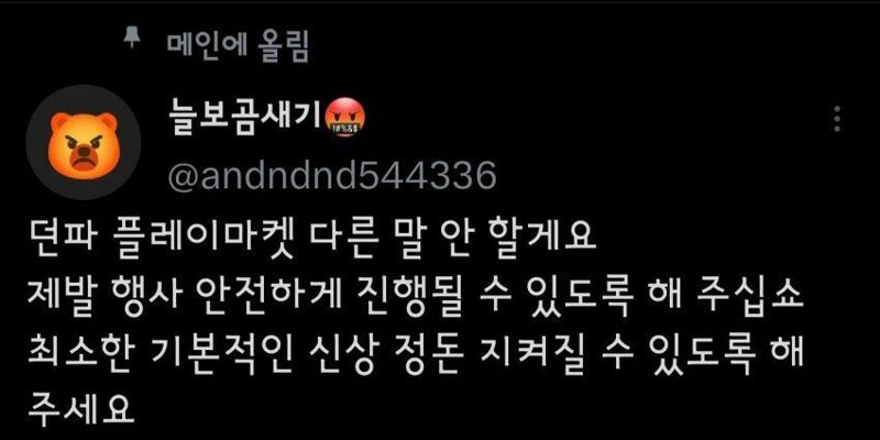 메이플스토리 인벤 던파가 강경대응하는 이유 추가로 알려줌던페 페미사건 선후과정 메이플스토리 인벤 자유게시판