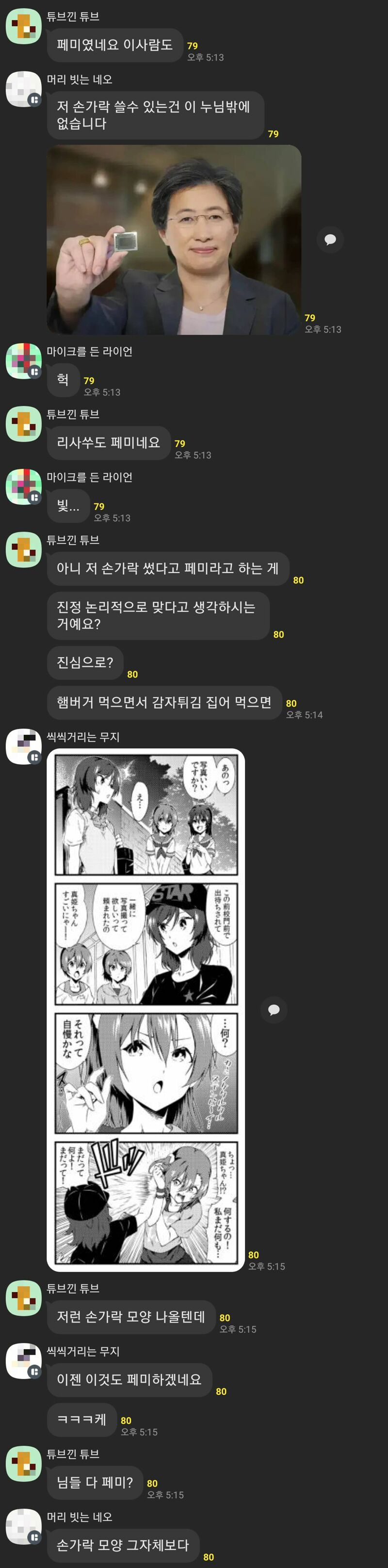 메이플스토리 인벤 단톡에 벌레 하나 있었네 메이플스토리 인벤 자유게시판