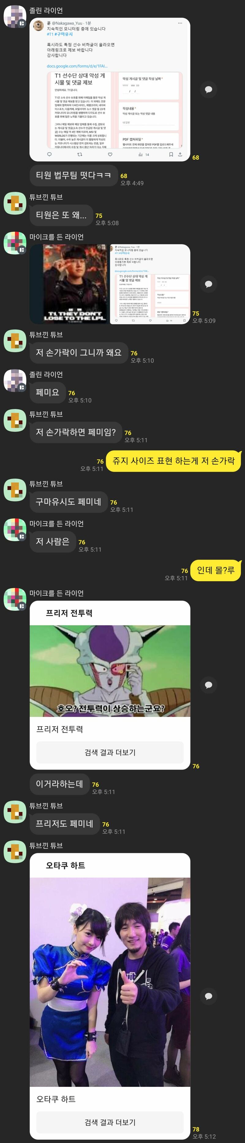 메이플스토리 인벤 단톡에 벌레 하나 있었네 메이플스토리 인벤 자유게시판