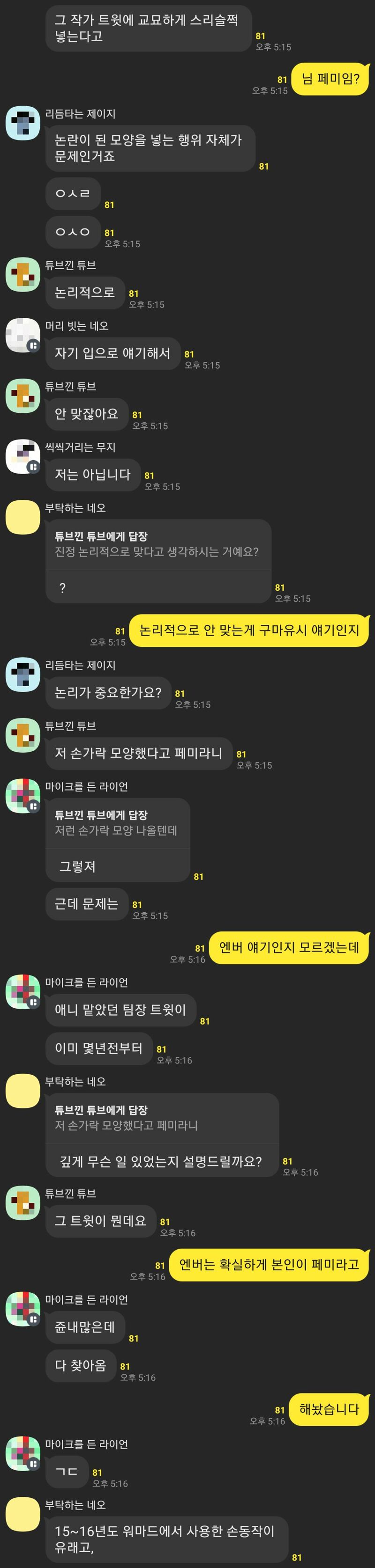 메이플스토리 인벤 단톡에 벌레 하나 있었네 메이플스토리 인벤 자유게시판