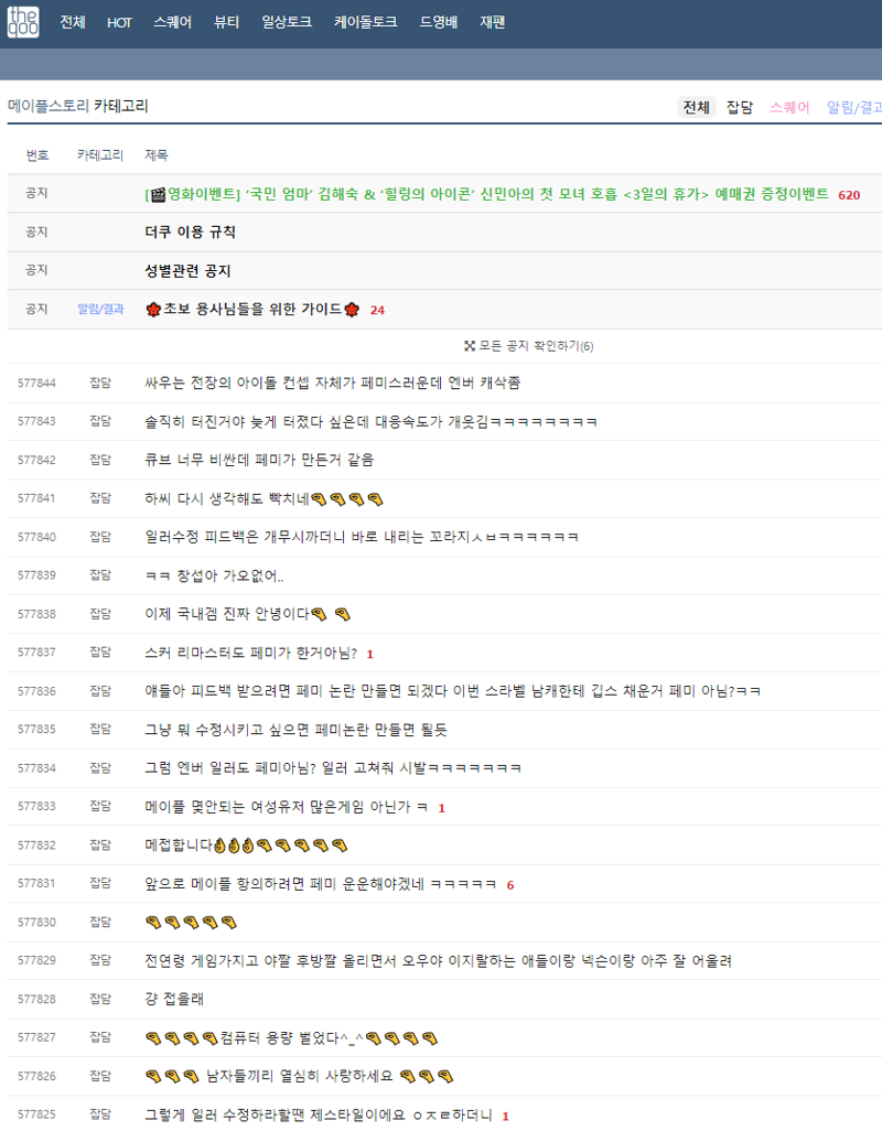 메이플스토리 인벤 이와중에 더쿠 메갤 반응 존나웃기네 ㅋㅋㅋㅋㅋㅋ 메이플스토리 인벤 자유게시판