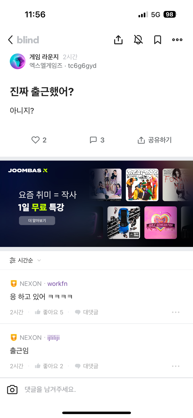 메이플스토리 인벤 넥슨직원 출근 한다는거 올라갔나 메이플스토리 인벤 자유게시판
