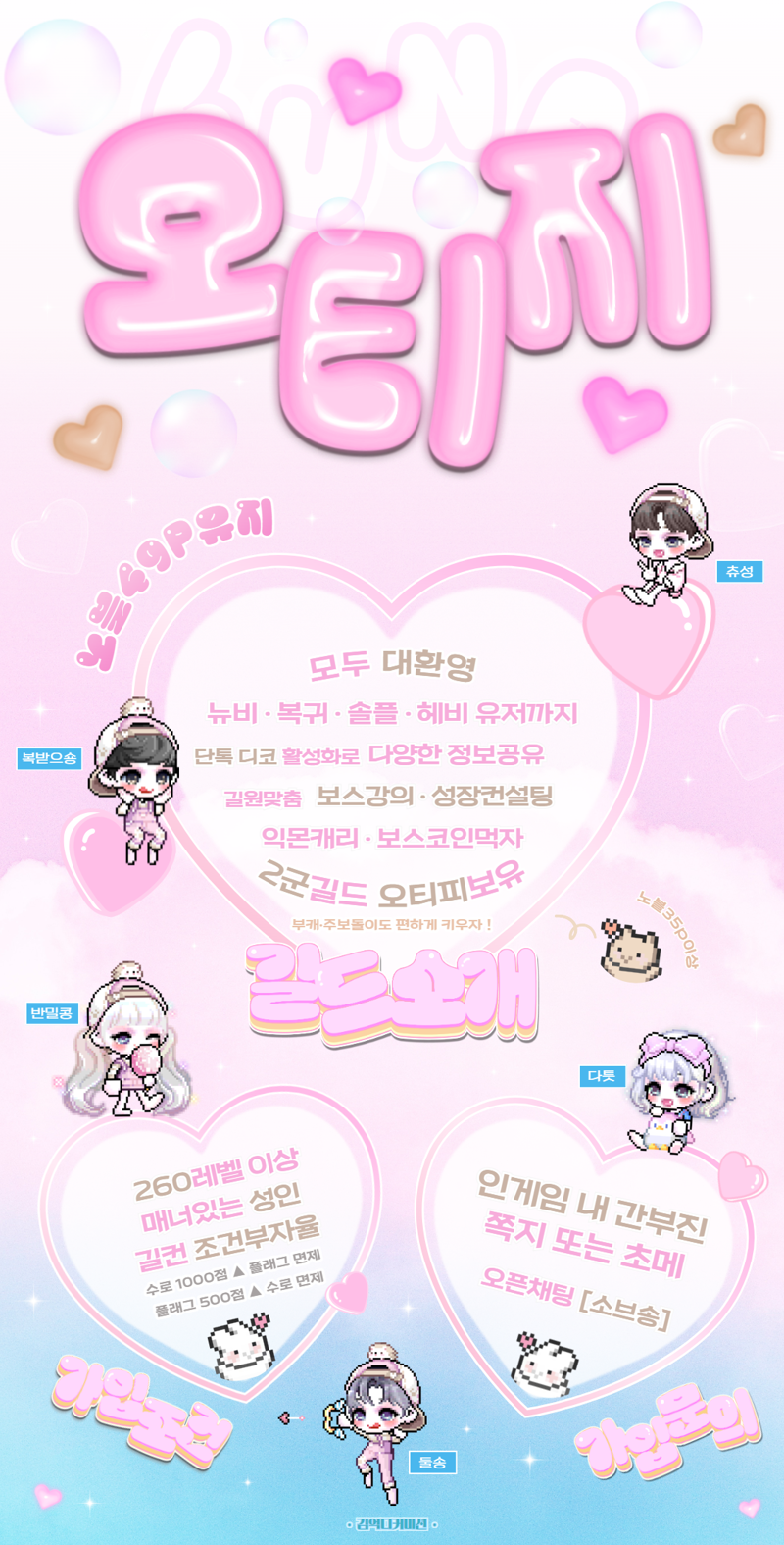 메이플스토리 인벤 루나 49p ️오티지 ️ 성인길드원 모집 메이플스토리 인벤 길드친구농장파티찾기 게시판