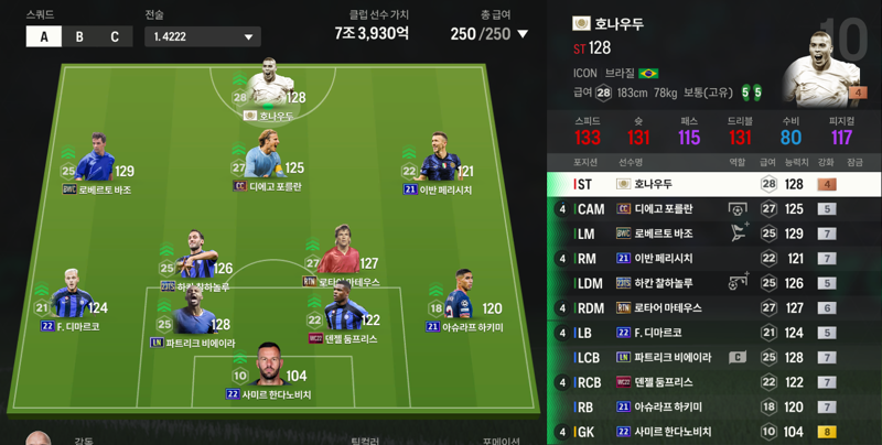 Fc 온라인 인벤 인테르 맞췄는데 개좋네요 ㅋㅋ Fc 온라인 인벤 자유게시판