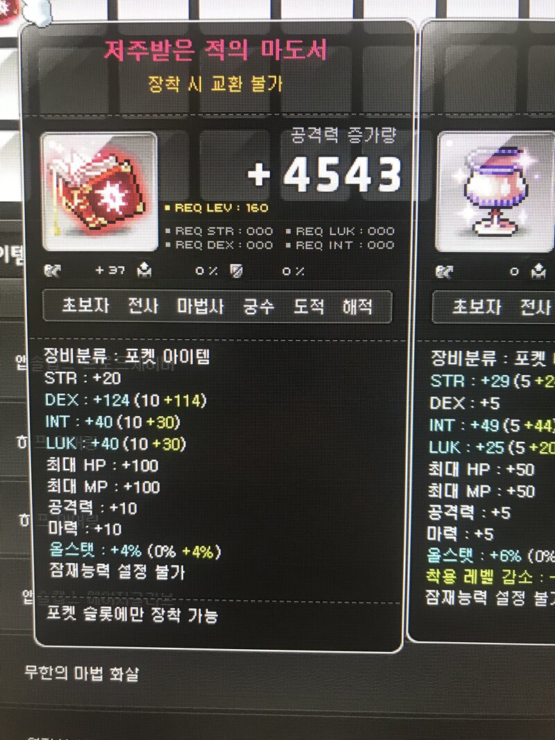메이플스토리 인벤 덱추옵 마도서 메이플스토리 인벤 자유게시판