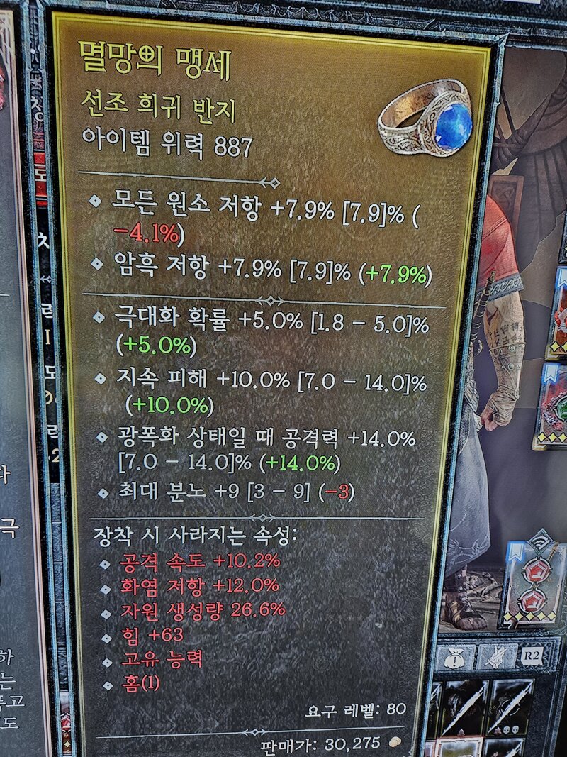 디아블로4 인벤 선망 대박 반지 먹었습니다ㅠㅠ 디아블로4 인벤 야만용사 게시판