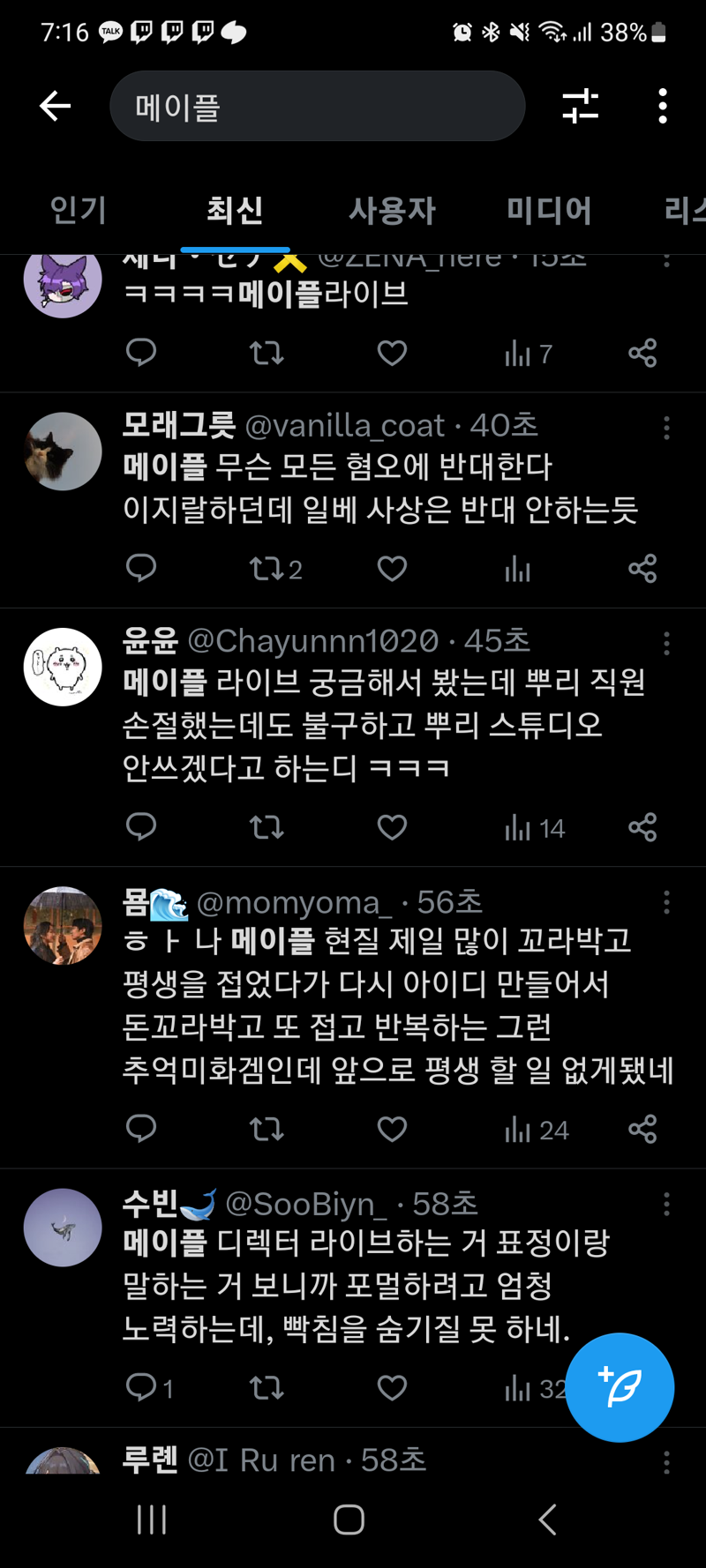 메이플스토리 인벤 실시간 페미들 반응 메이플스토리 인벤 자유게시판