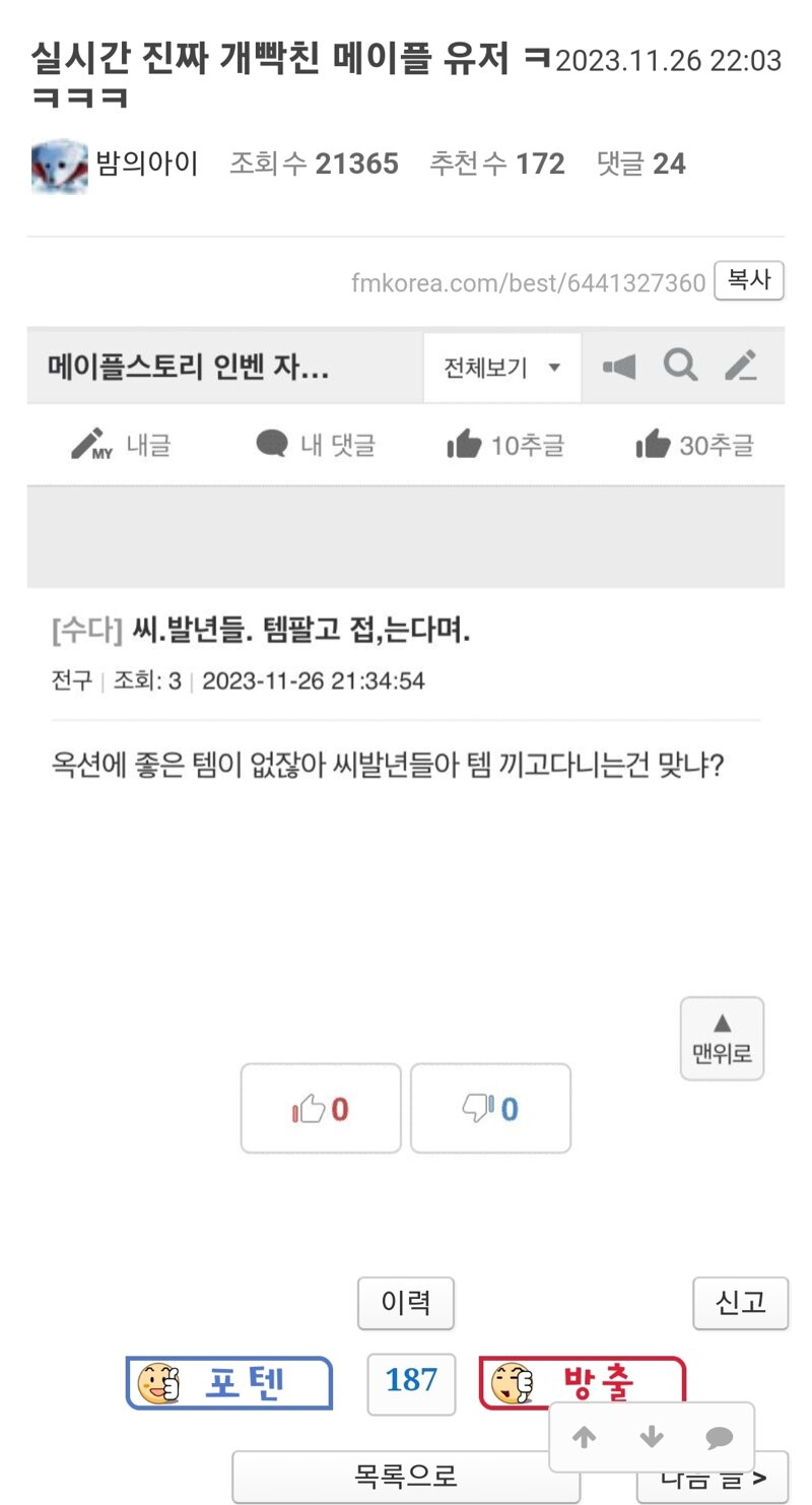 메이플스토리 커뮤니티 화제 실시간 진짜 개빡친 메이플 유저 Vortex Gaming