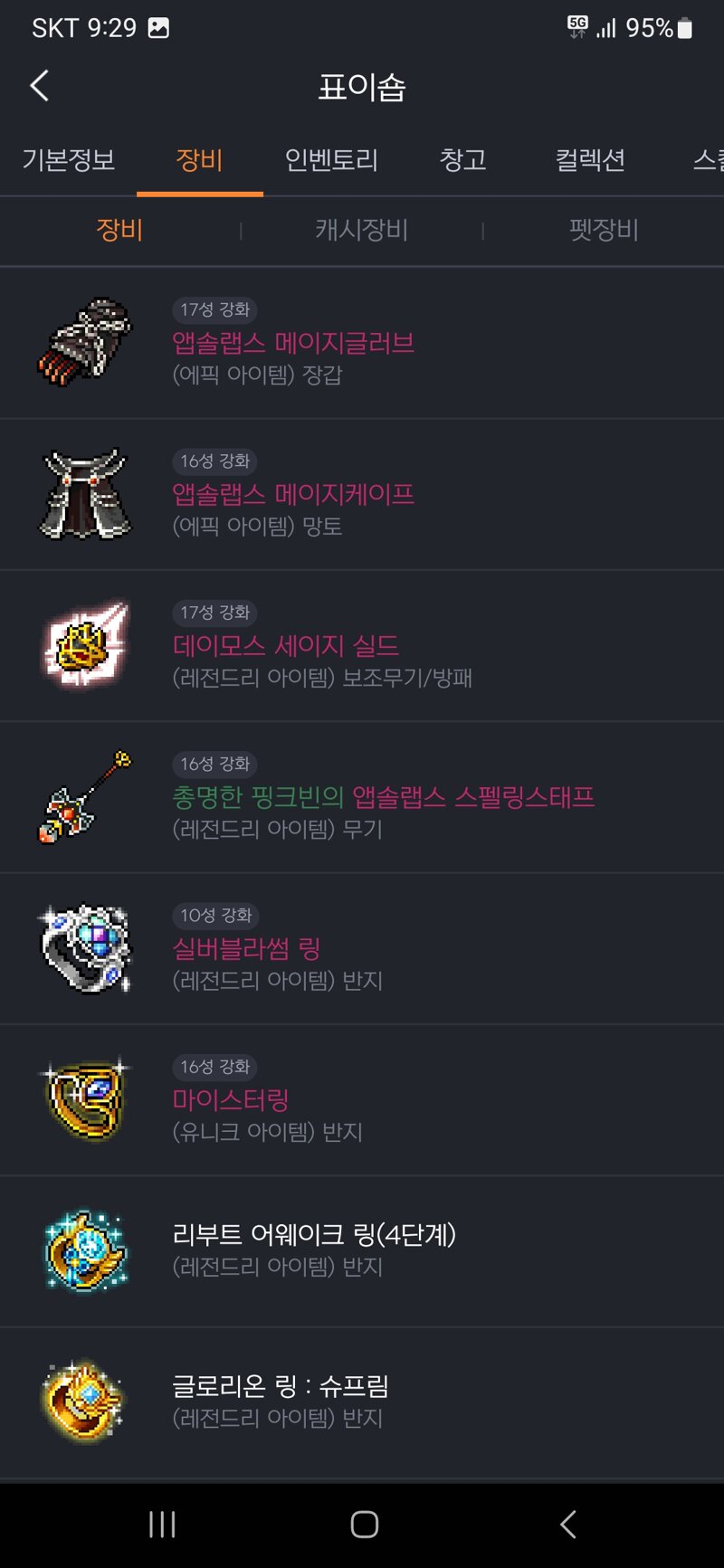 메이플스토리 인벤 형들 물방울석 140개 메이플스토리 인벤 리부트 게시판