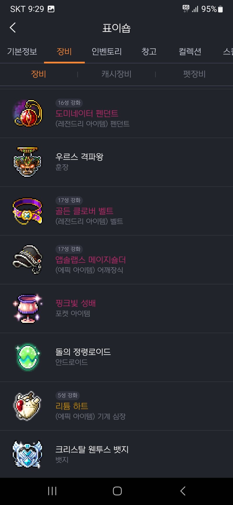 메이플스토리 인벤 형들 물방울석 140개 메이플스토리 인벤 리부트 게시판