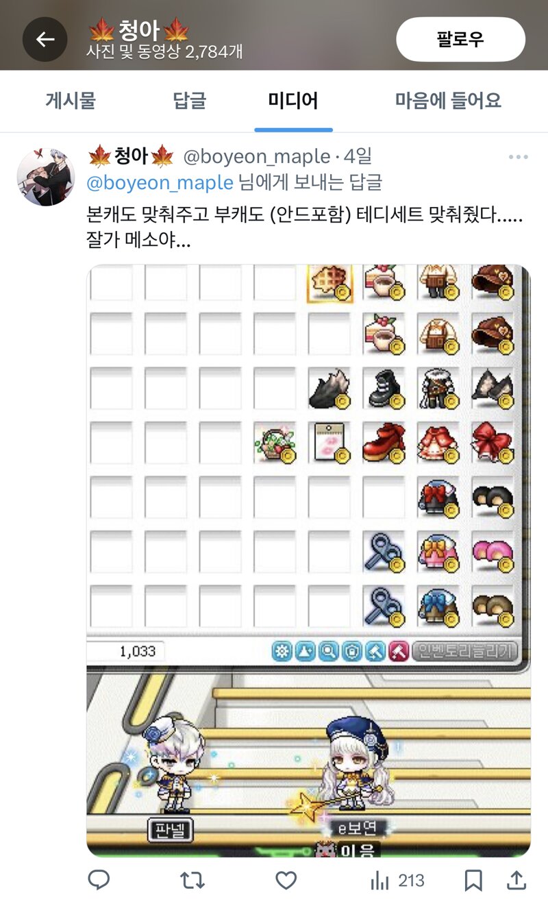 메이플스토리 커뮤니티 화제 단톡방에서 뿌리 욕하는 게 싫었던 엘리시움 아델 Vortex Gaming