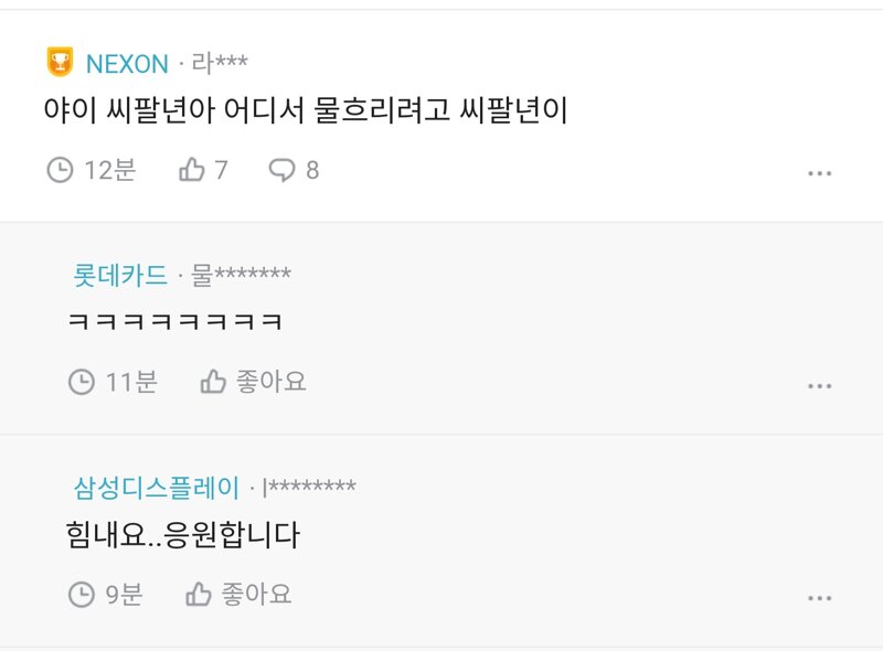 메이플스토리 커뮤니티 화제 실시간 넥슨 블라인드 근황 Vortex Gaming