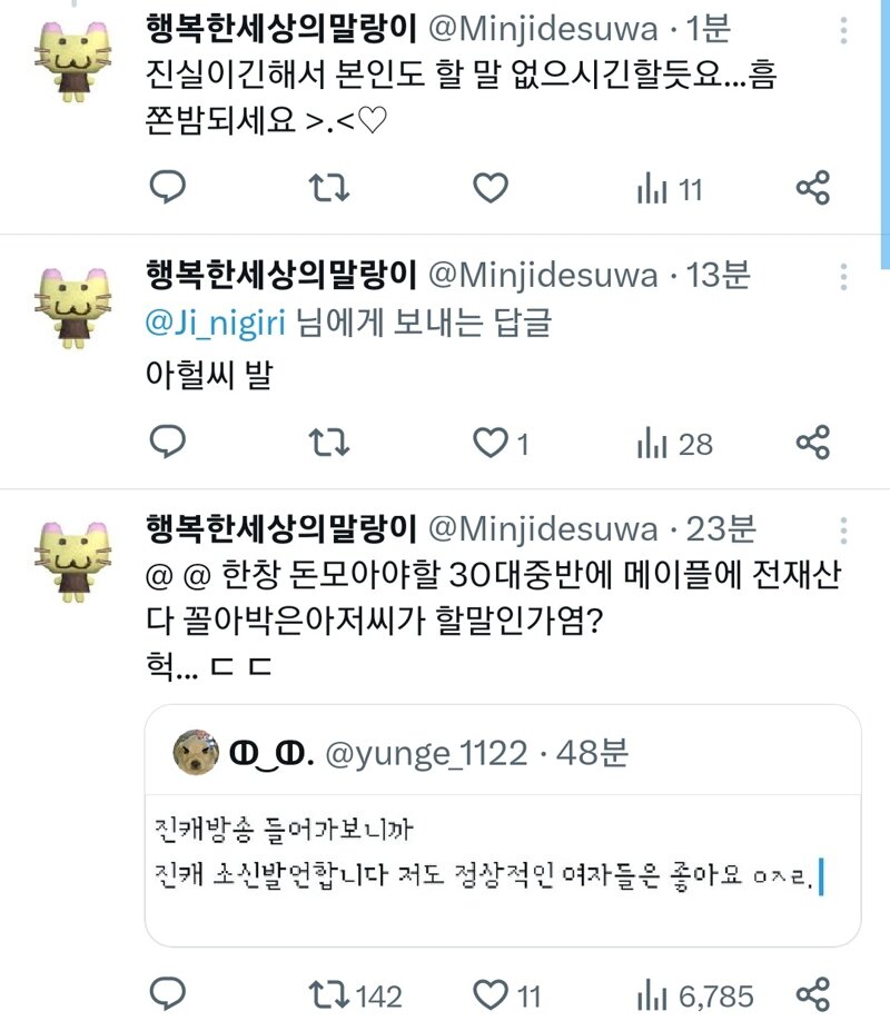 메이플스토리 인벤 진캐 욕한 언냐 트위터 잠궜네 메이플스토리 인벤 자유게시판