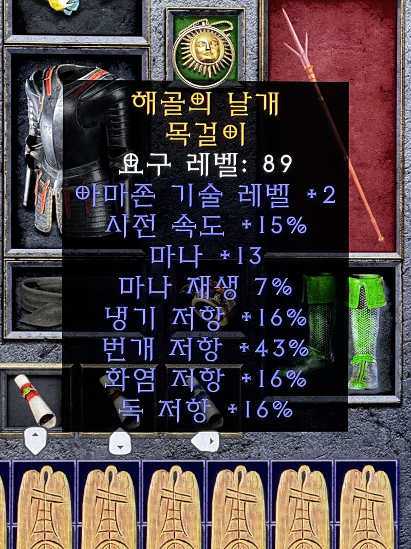 아마 광패아뮬 2점 디아블로2 득템and자랑 게시판 디아블로2 인벤