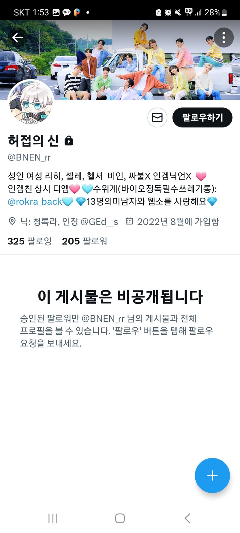 메이플스토리 인벤 트위터 101좌 해명과 근황 메이플스토리 인벤 자유게시판