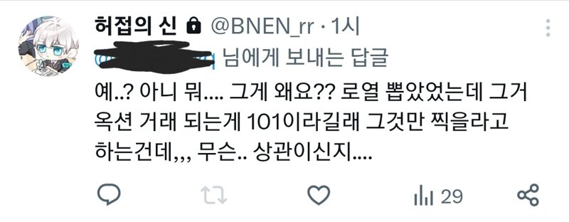 메이플스토리 인벤 트위터 101좌 해명과 근황 메이플스토리 인벤 자유게시판