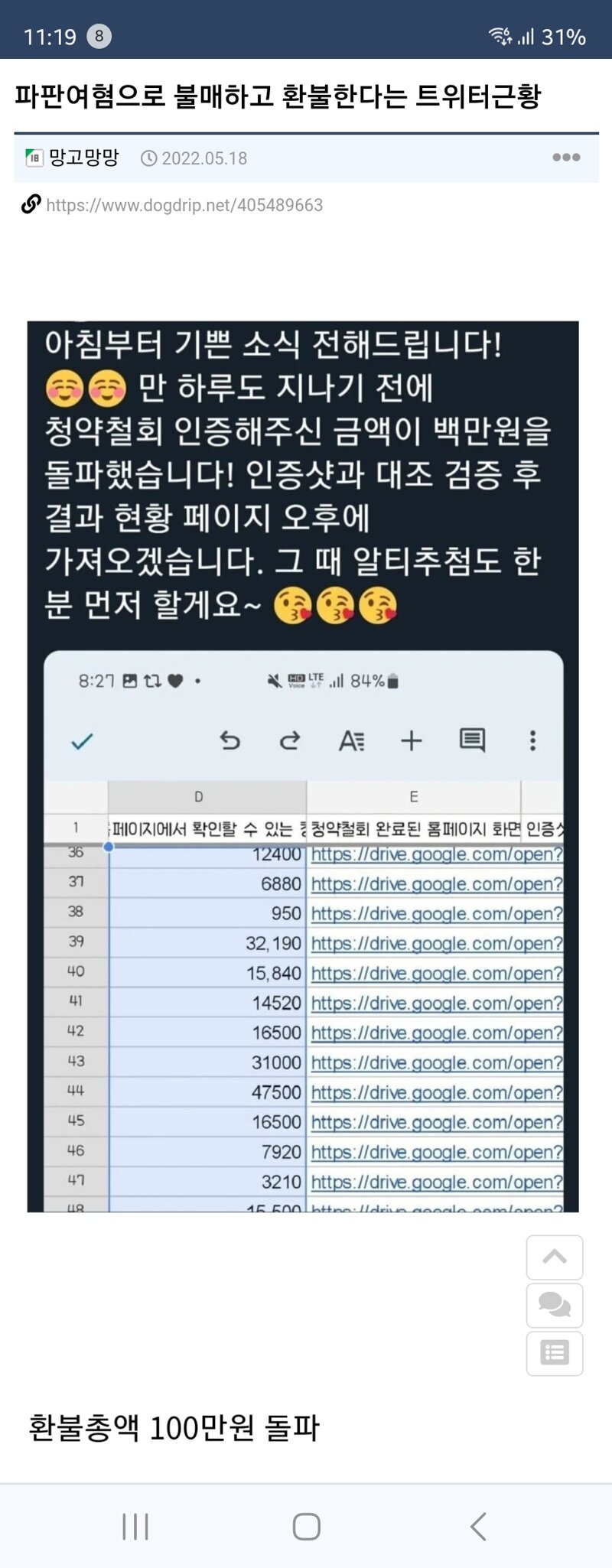 메이플스토리 커뮤니티 화제 여초 불매가 웃긴이유 Vortex Gaming