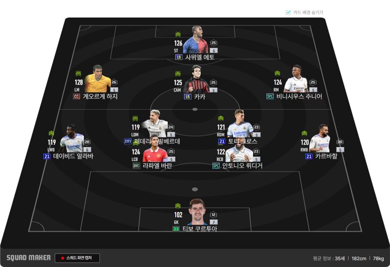 Fc 온라인 인벤 14조 레알스쿼드 살인태클 해주십쇼 Fc 온라인 인벤 팀전술 평가 상담 게시판