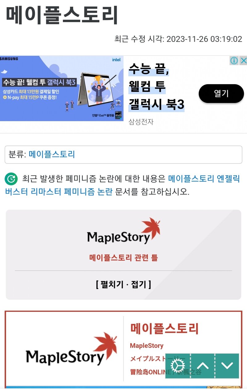 메이플스토리 커뮤니티 화제 나무위키에 이거 박힌건 치명적인거 아니냐 Vortex Gaming
