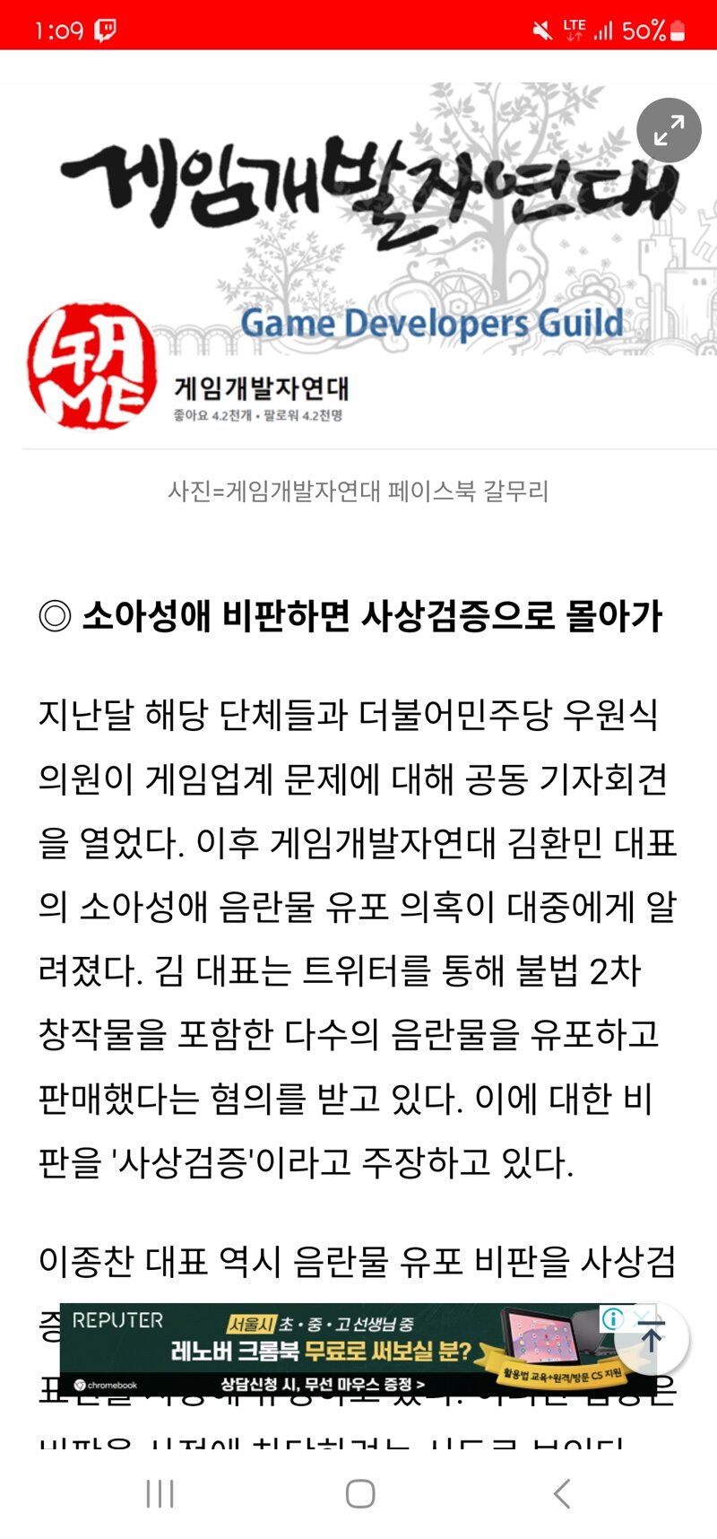 메이플스토리 인벤 남혐사태 선례 레전드 메이플스토리 인벤 자유게시판