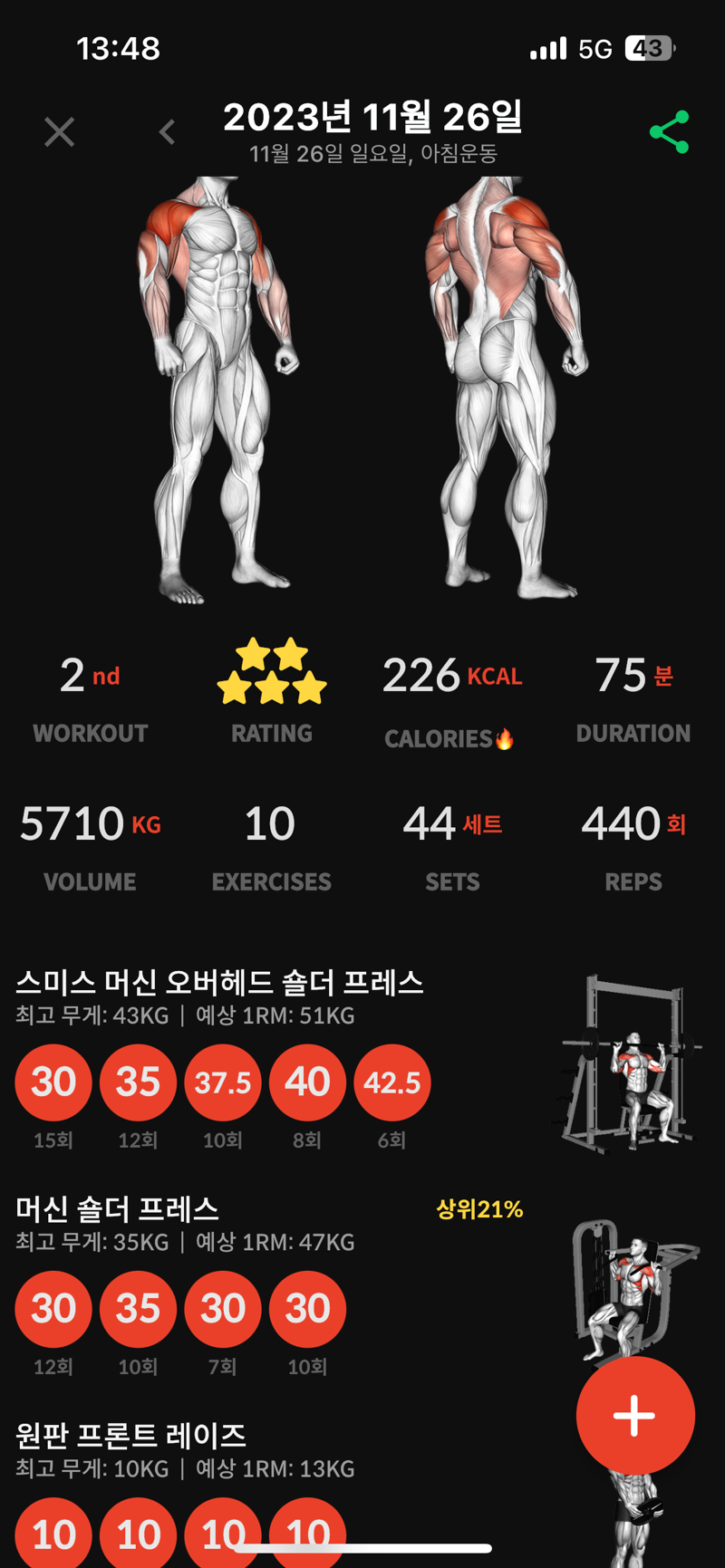 헬린이 9일차 오운완 기록 2일차 어깨 볼텍스 게이밍