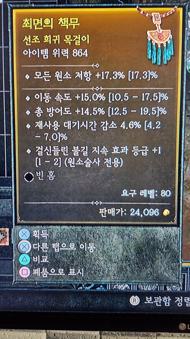 디아블로4 인벤 유효옵 좋은 목걸이팝니다 디아블로4 득템자랑 게시판